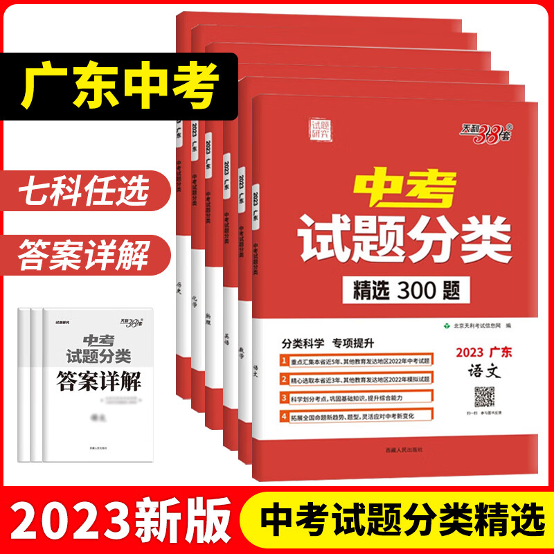 2023版广东中考试题分类语文数学英语物理化学历史道德与法治全套精选历年中考真题模拟试题专项训练初三九年 语文 初中通用