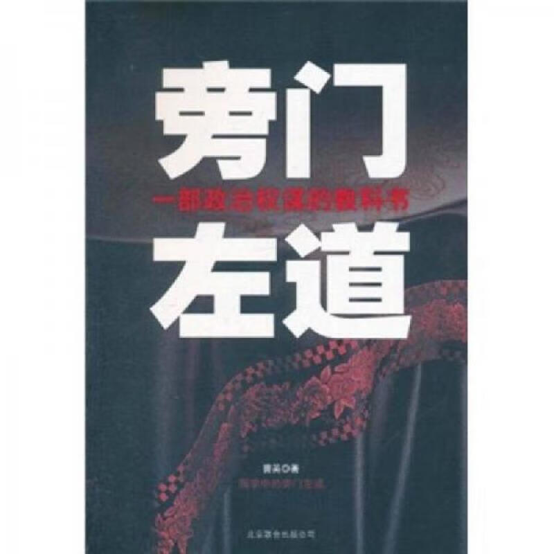 旁门左道(上下部)