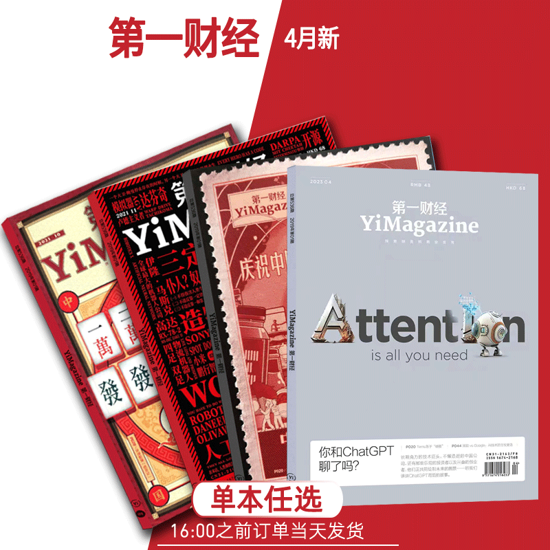 财经杂志2023年4月单本（7.8期）AI，自由，机器人商业财经管理期刊 2022年9月