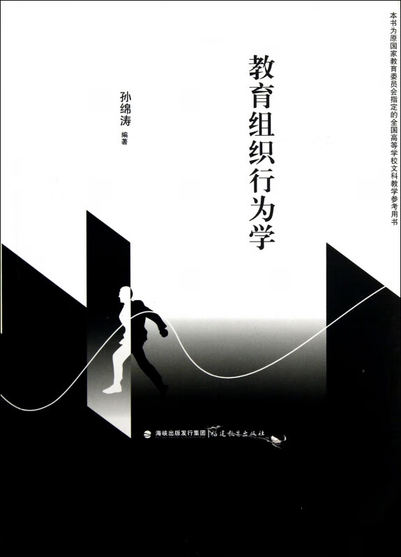 教育组织行为学