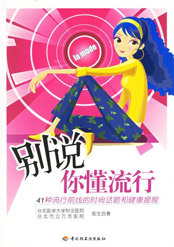 别说你懂流行【，放心购买】
