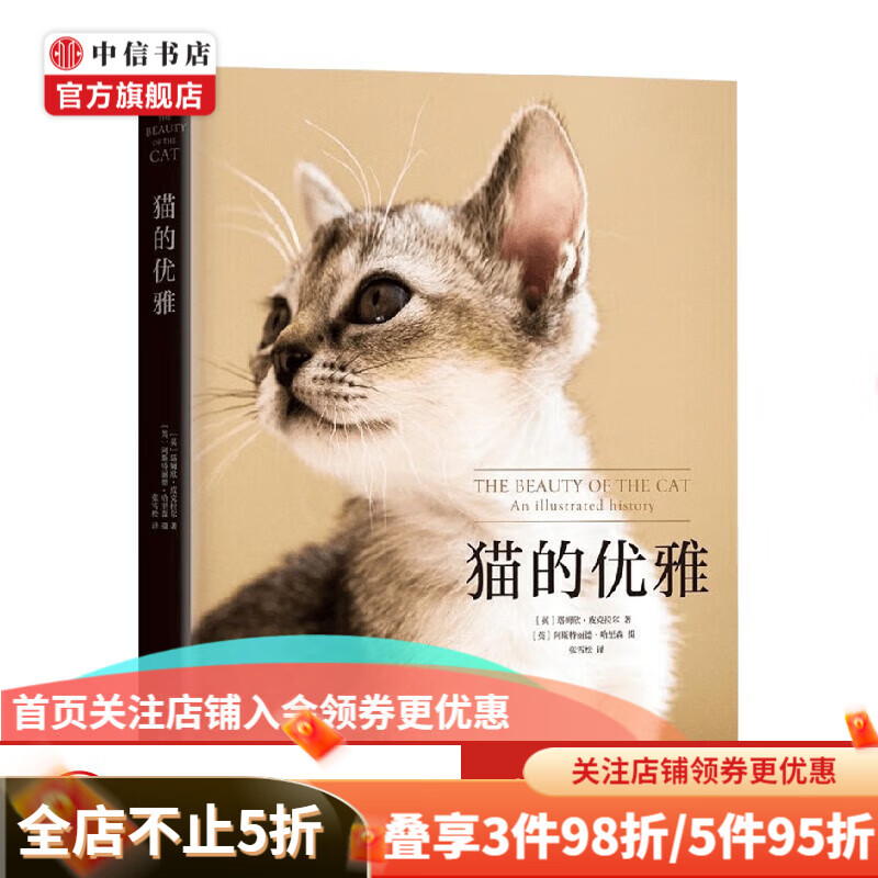 猫的优雅 塔姆欣·皮克拉尔 著 艺术 中信书店