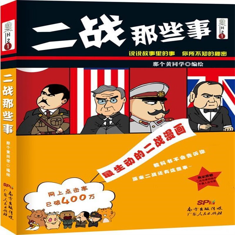 二战那些事 二战那些事