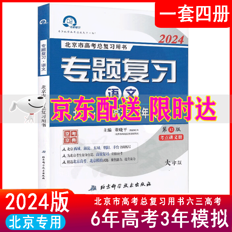 可选2024版北京6年高考3年模拟专题复习语文数学英语试题分类汇编册数学六三专题复习语文数学英语数学分类汇编册北京高考用书 专题复习语文