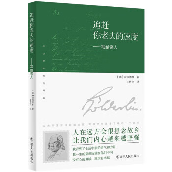 追赶你老去的速度:写给亲人