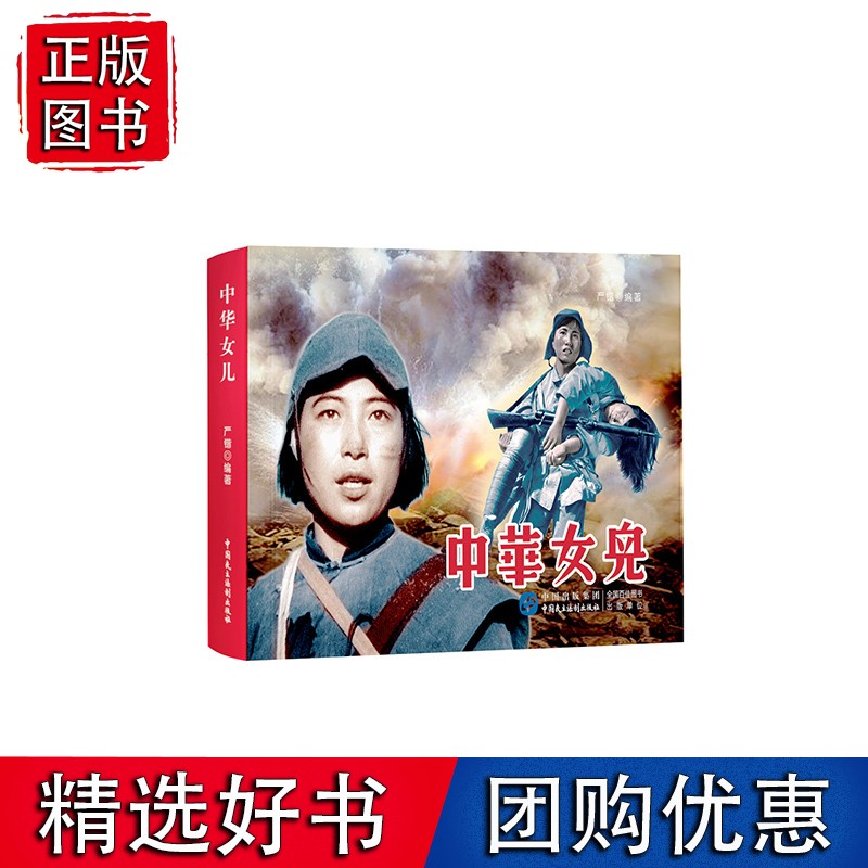 中华女儿