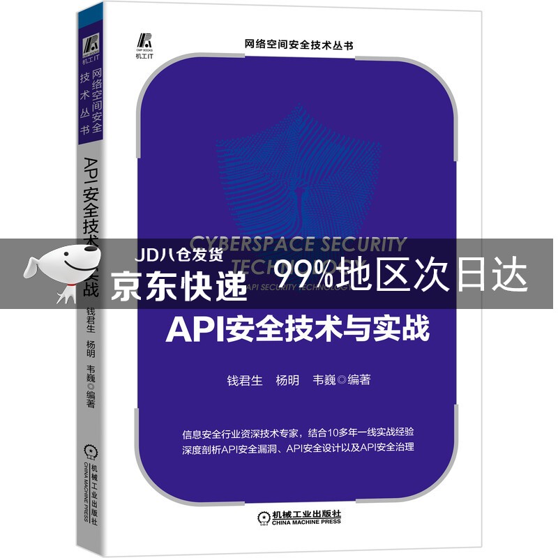 API安全技术与实战