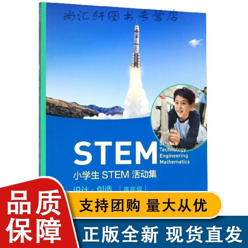 STEM活动集(设计创造高年级)