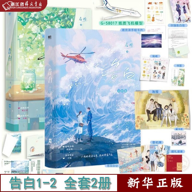 告白1-2 全套2册 小说应橙 含12全套赠品 言情青春文学小说畅销实体书籍 现货 磨铁 新华书籍