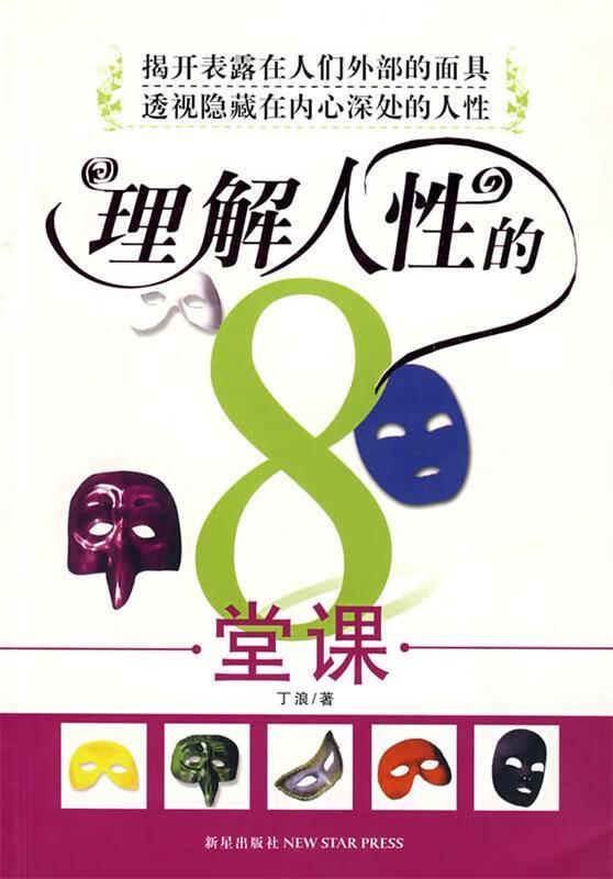 理解从性的8堂课