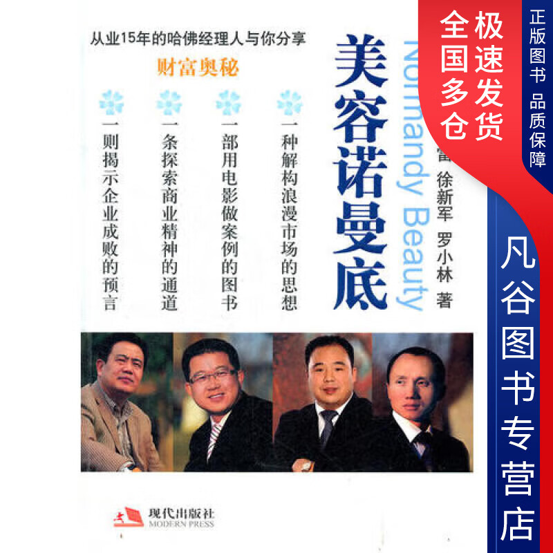 美容诺曼底