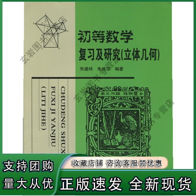 n初等数学复习及研究(立体几何)