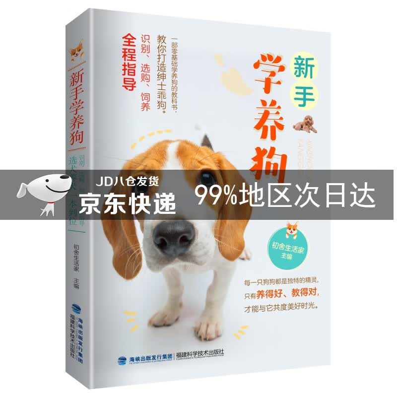 新手学养狗