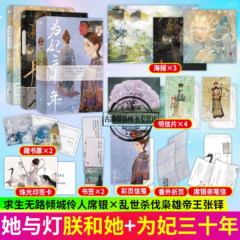 为妃三十年+朕和她1-2完结 青春文学 书籍预售s
