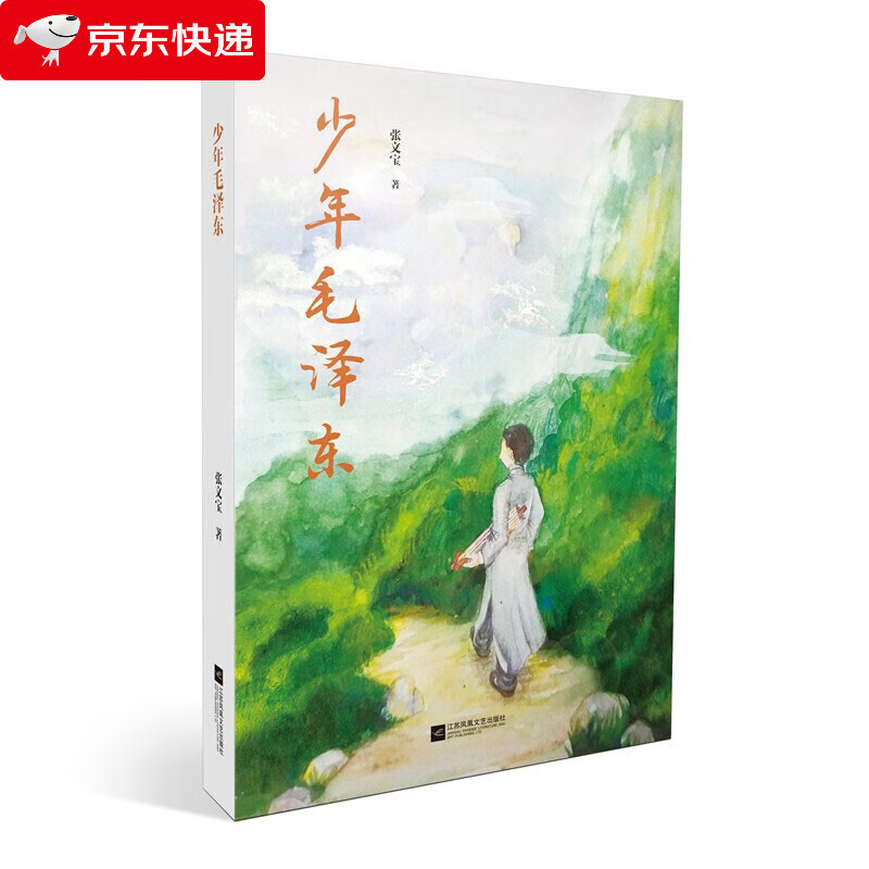 少年毛泽东 少年毛泽东