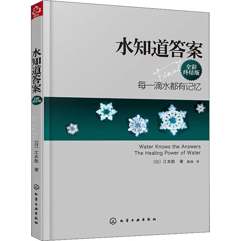 水知道答案 全彩终结版