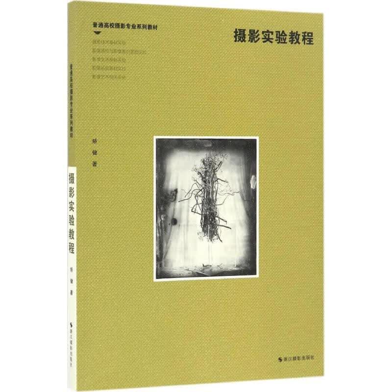 摄影实验教程