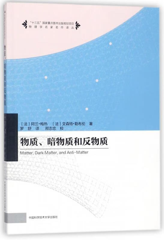 物质、暗物质和反物质