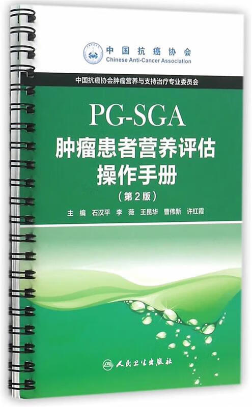 肿瘤患者操作手册