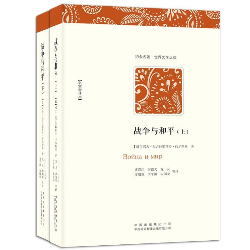 战争与和平（下） 9787500132066