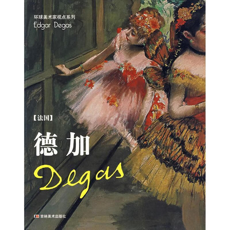 德加