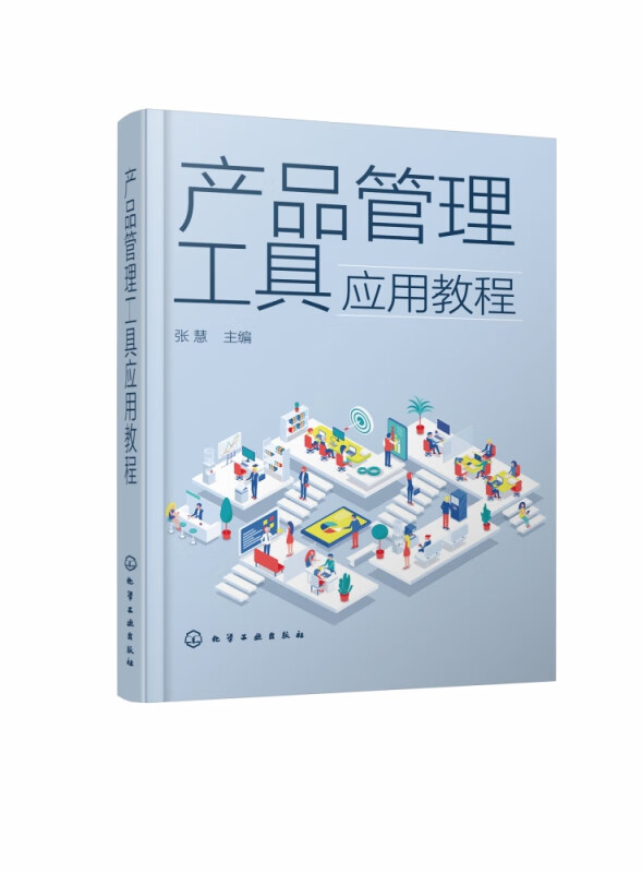 产品管理工具应用教程