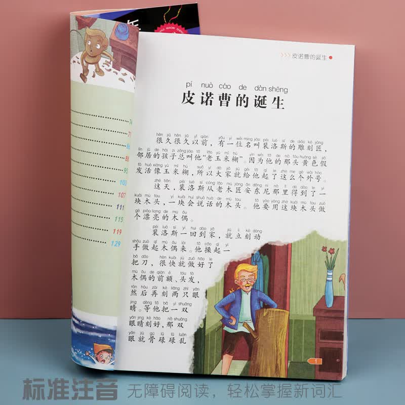 木偶奇遇记【彩图注音版】无障碍阅读一二三年级少儿拼音读物 儿童文学故事书 小学生课外阅读书籍 标准