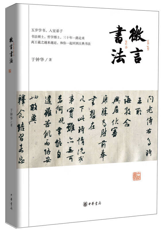 微言书法【好书】