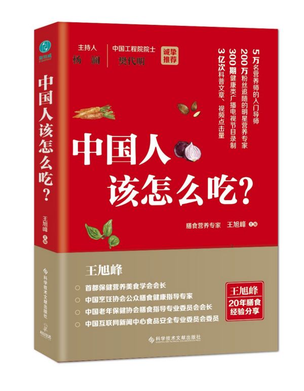 中国人该怎么吃
