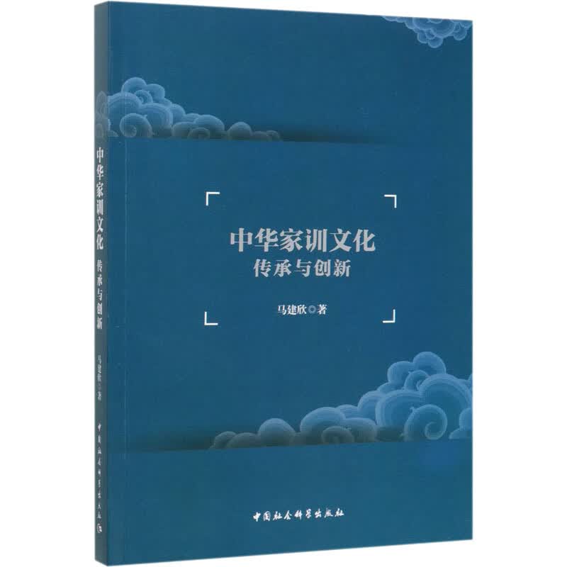 中华家训文化传承与创新