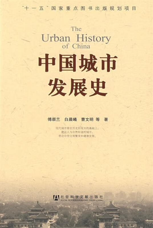 中国城市发展史