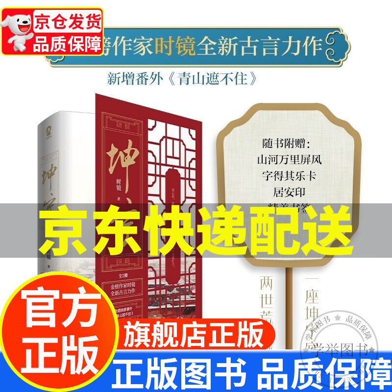 坤宁小说全2册 时镜著 白鹿张凌赫主演电视剧 宁安如梦小说 原著重生宫斗古代言情古风权谋青春书籍