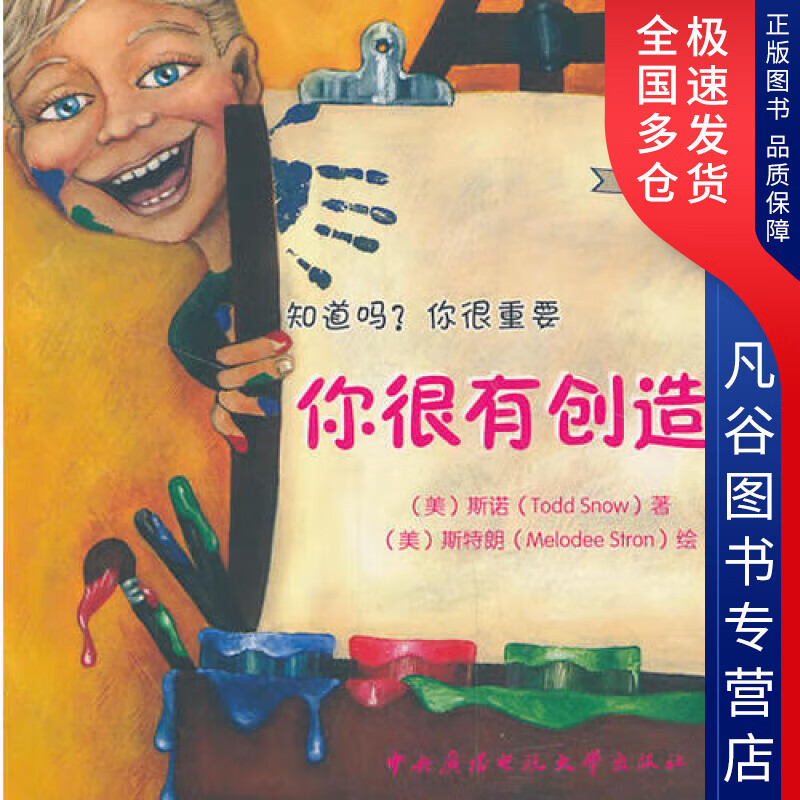 【书】知道吗？你很重要 你很有创造力