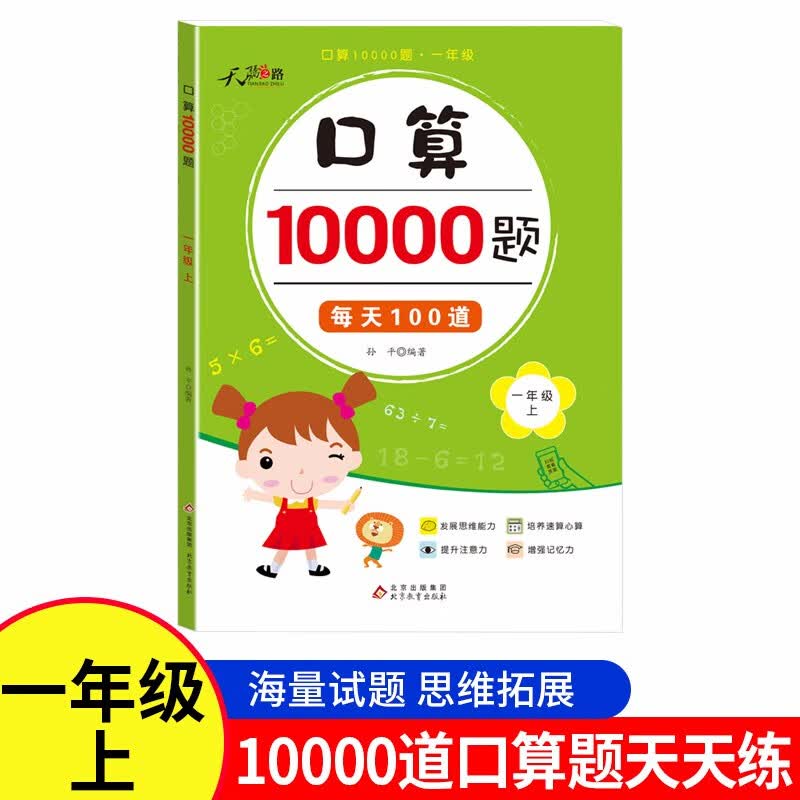 口算题卡上册10000题一年级每天100道天天练人教版数学思维训练课本同步100以内的退位减法加