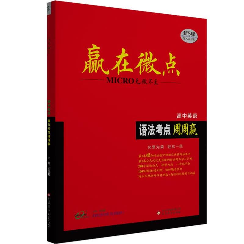 赢在微点.语法考点周周赢