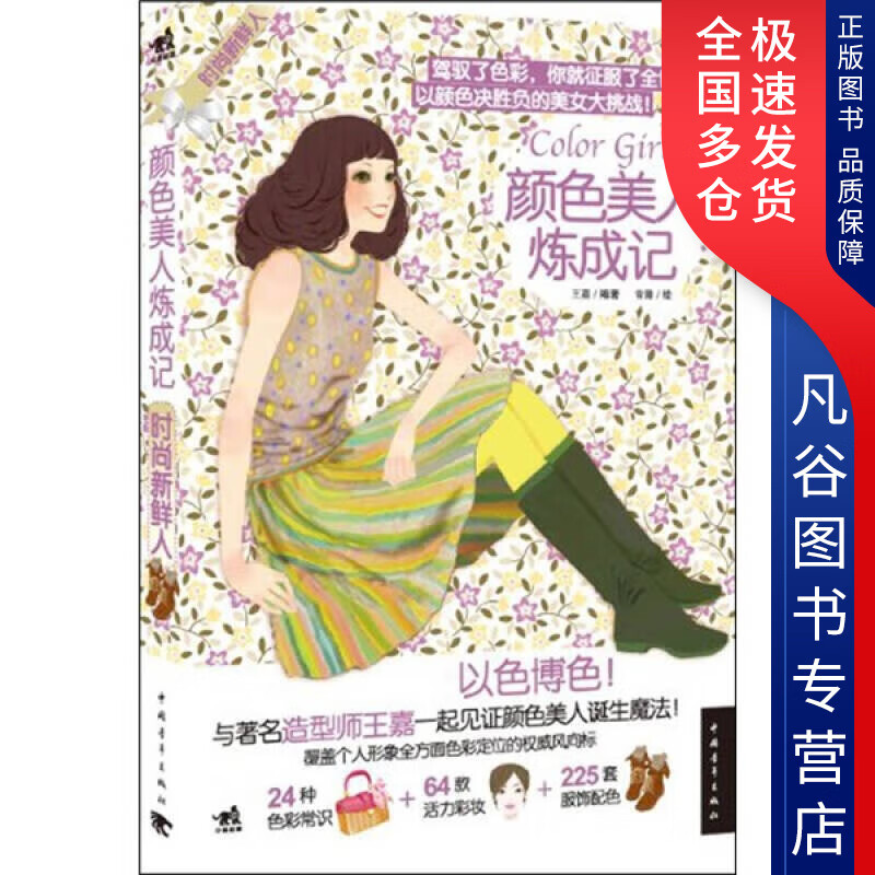颜色美人炼成记
