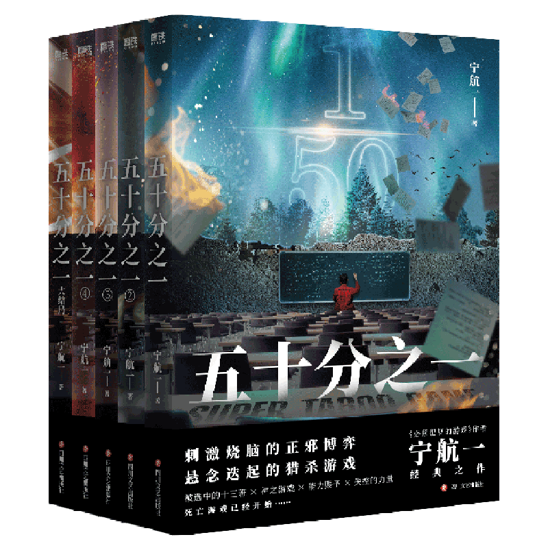 五十分之一(共5册)