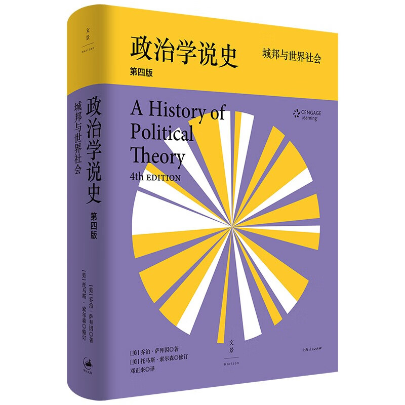 政治学说史: 城邦与世界社会