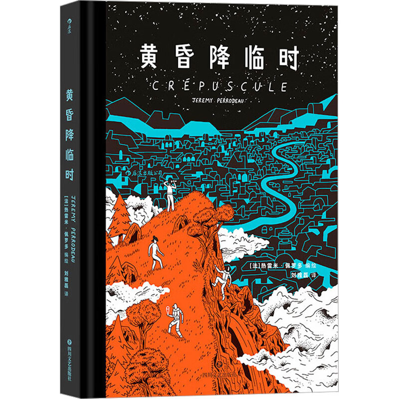 黄昏降临时 图书