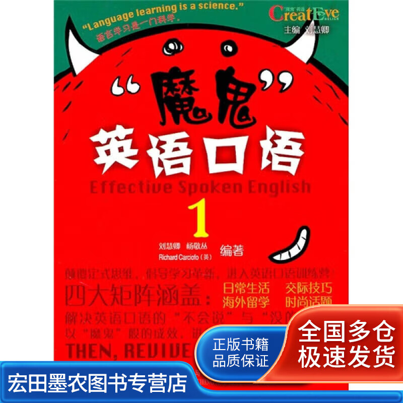 魔鬼英语口语1【好书】