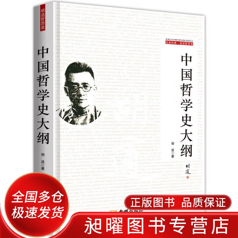 中国哲学史大纲9787515505442【精选】