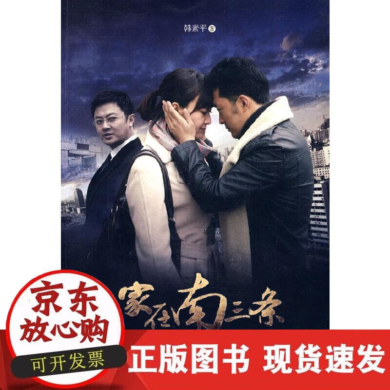 【现货】家在南三条