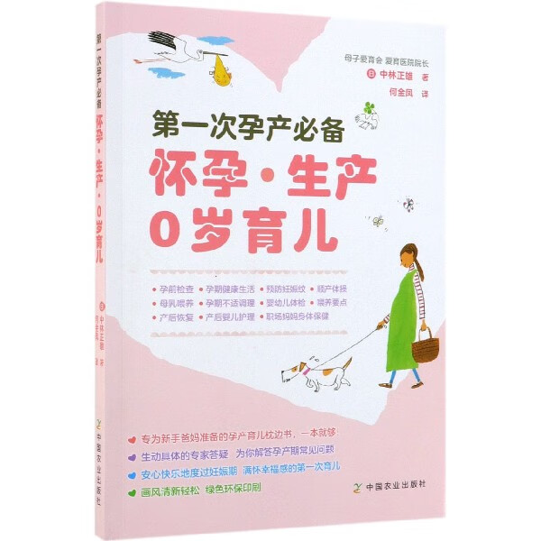 第一次孕产必备(怀孕生产0岁育儿)