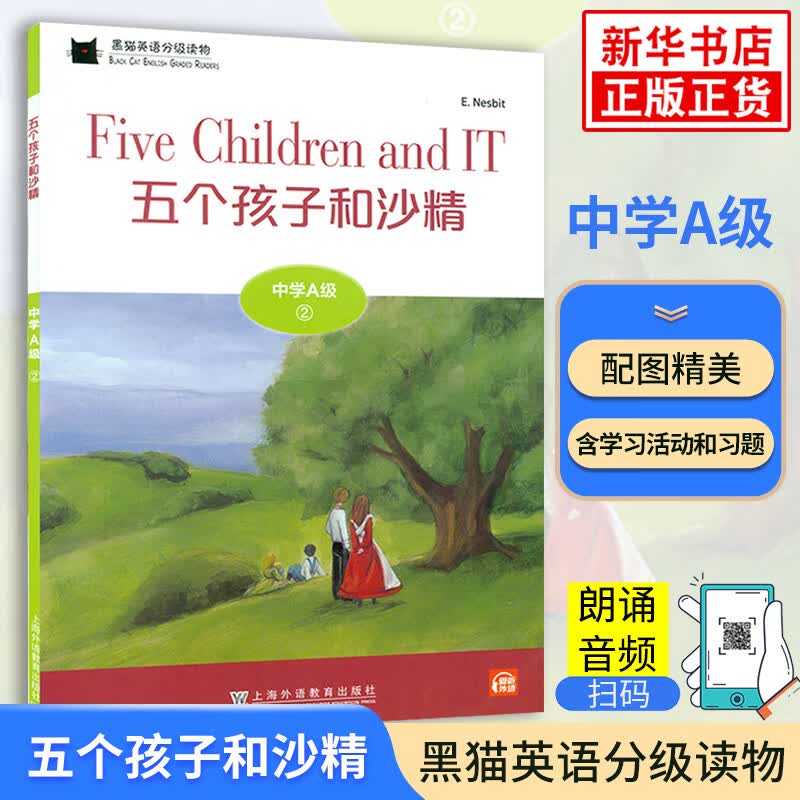 五个孩子和沙精 中学A级2 黑猫英语分级读物 中学生课外英语分级阅读初中生英语故事书文学拓展阅读含扫码音频