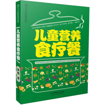 儿童营养食疗餐汉竹