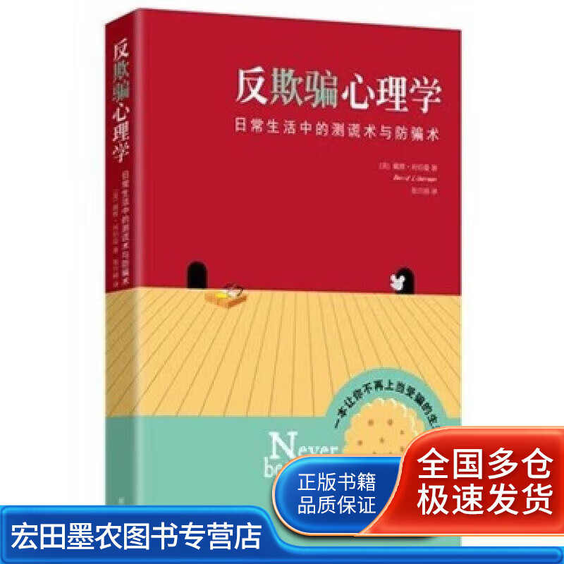 反欺骗心理学【好书】