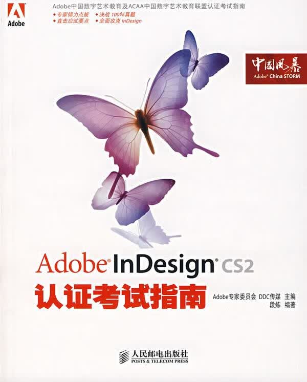 Adobe InDesign CS2 认证考试指南