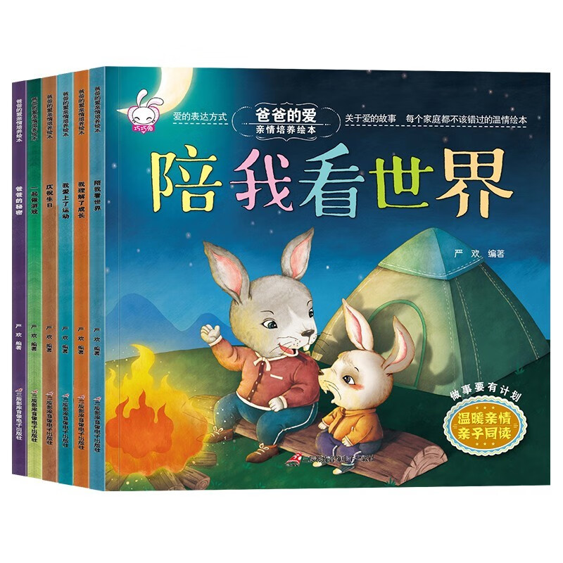 爸爸的爱亲情培养绘本（全6册）早教启蒙了解成长乐趣故事书3-6岁