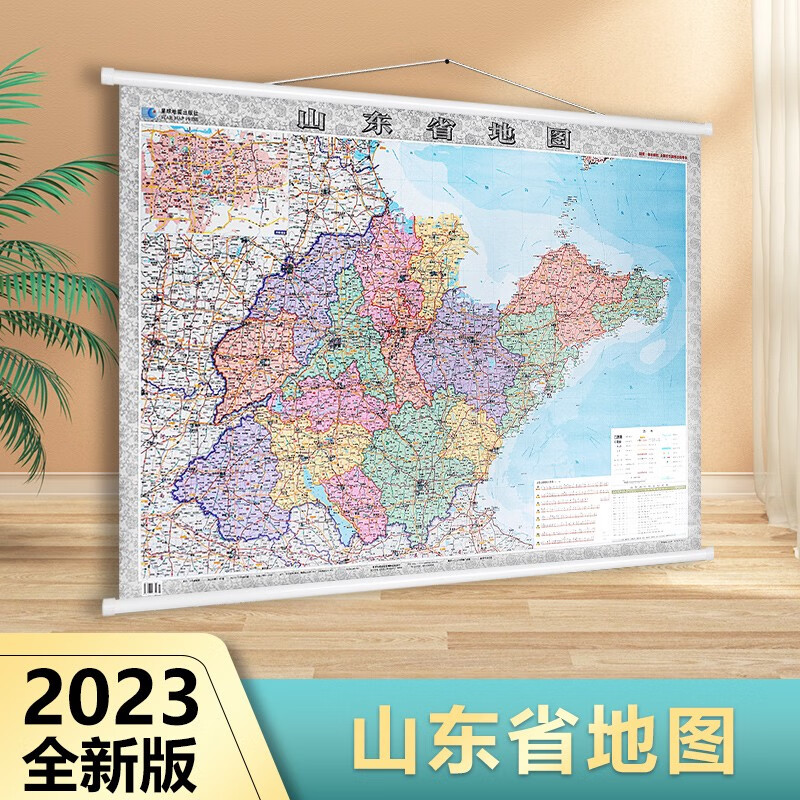 2023新版 山东省地图挂图 约1.4*1米 星球地图出版社 高清覆膜防水
