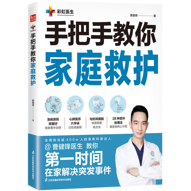 手把手教你家庭救护